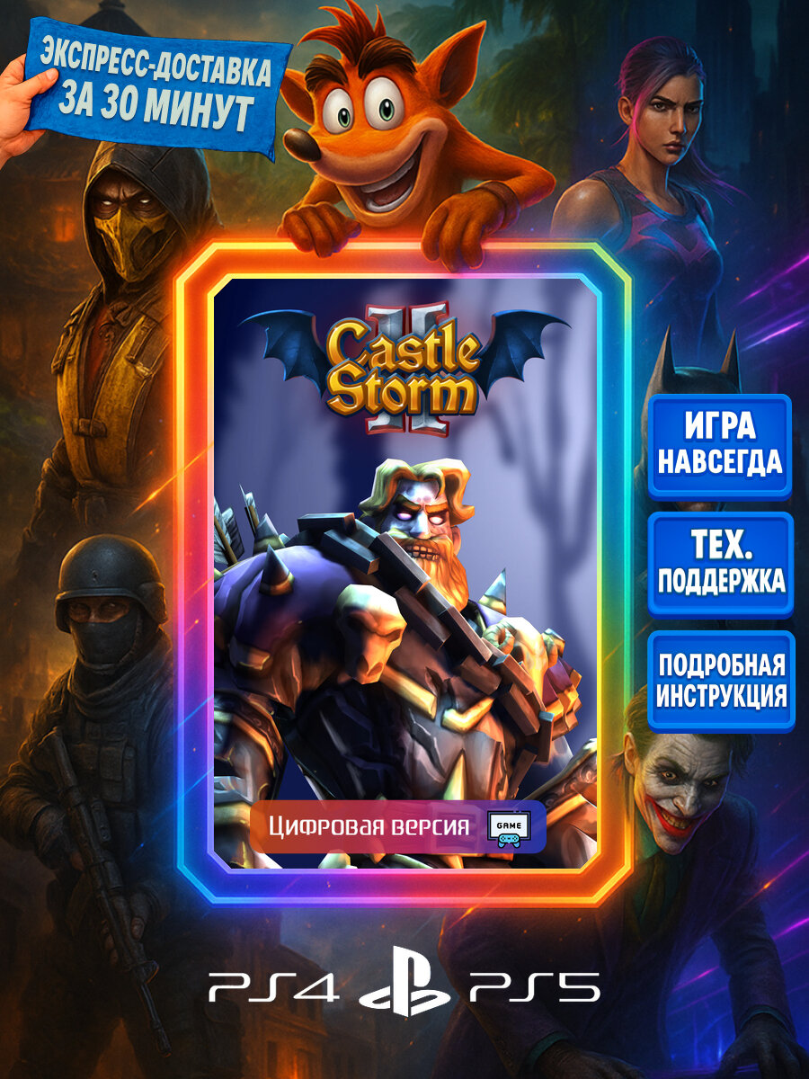 CastleStorm II PS4/PS5 | Моментальная доставка | Английский язык | Боевики