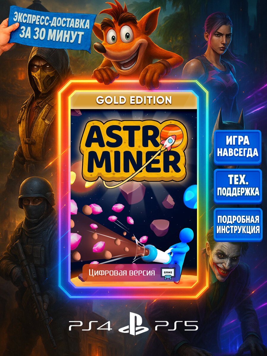 Astro Miner: Gold Ed. PS4/PS5 | Моментальная доставка | Английский язык | Приключения