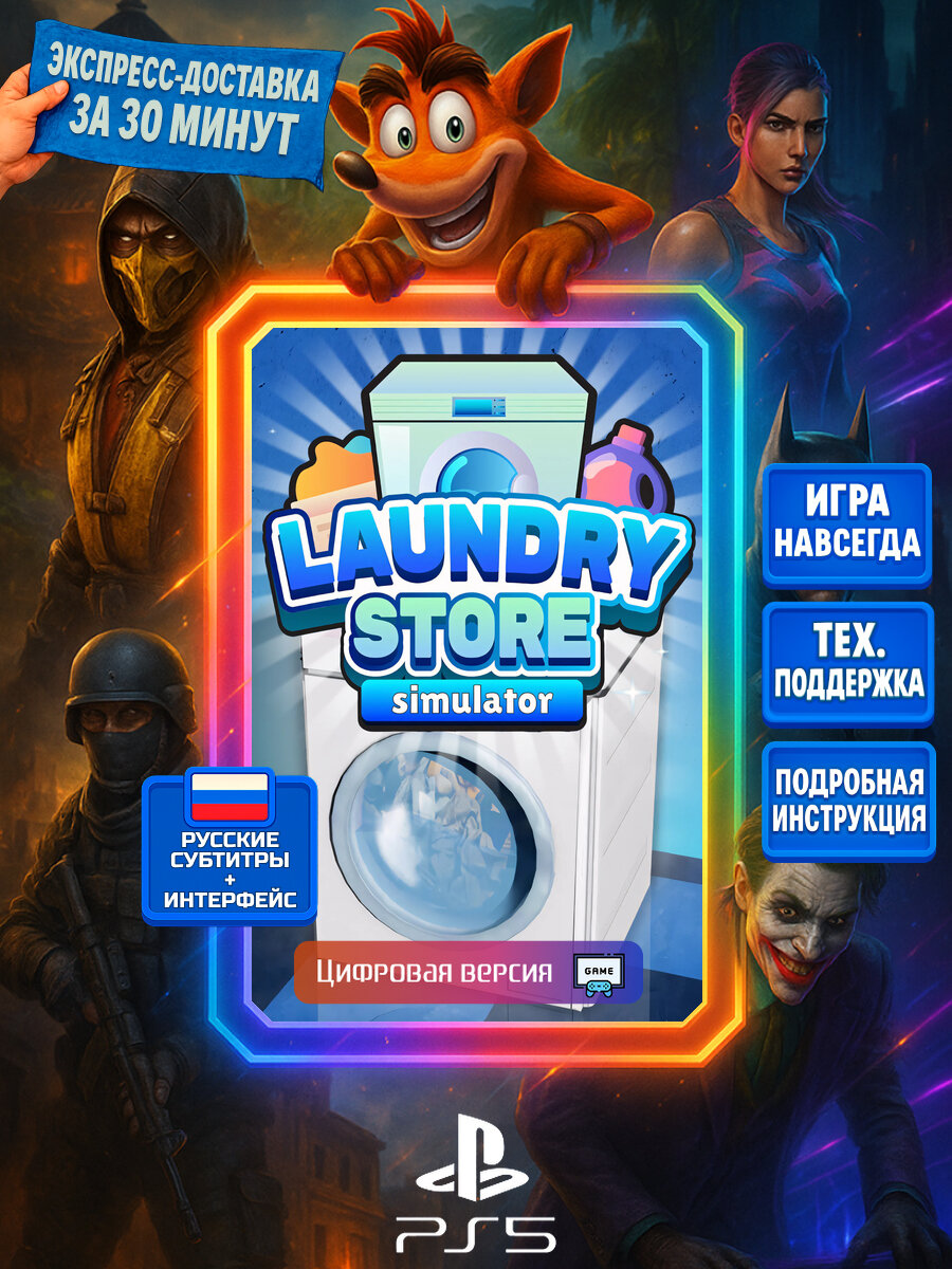 Laundry Store Simulator PS5 | Моментальная доставка | Русские субтитры и интерфейс | Симуляторы