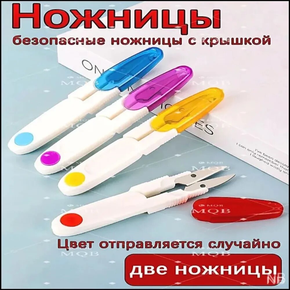 НожницыПортновские