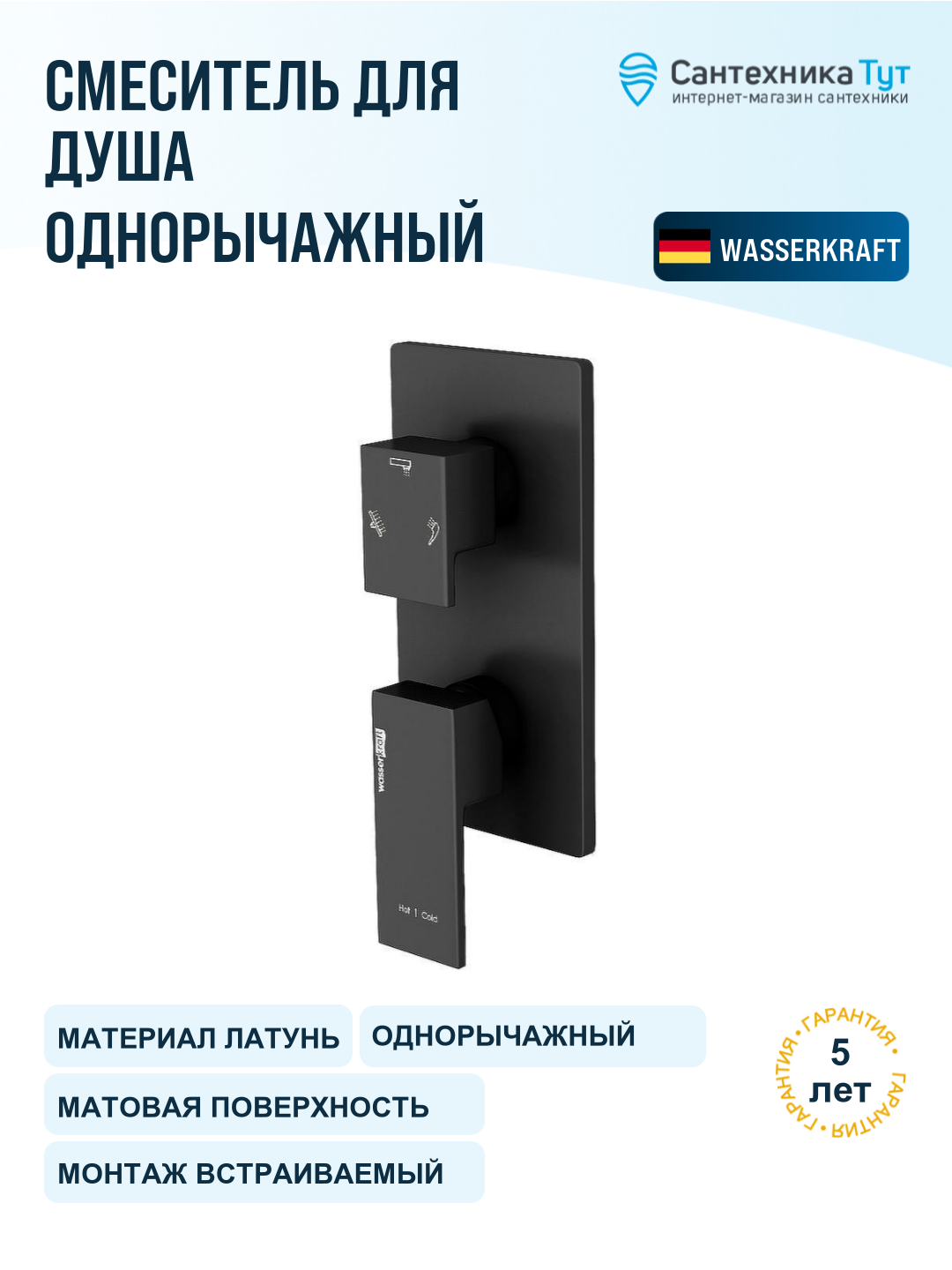 Смеситель для душа WasserKRAFT Abens 2071 Чёрный матовый 1/2