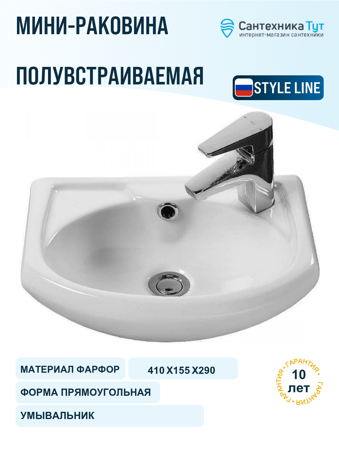Раковина Style Line Santek Азов 40 ЛС-00000161 Белая, стильный дизайн