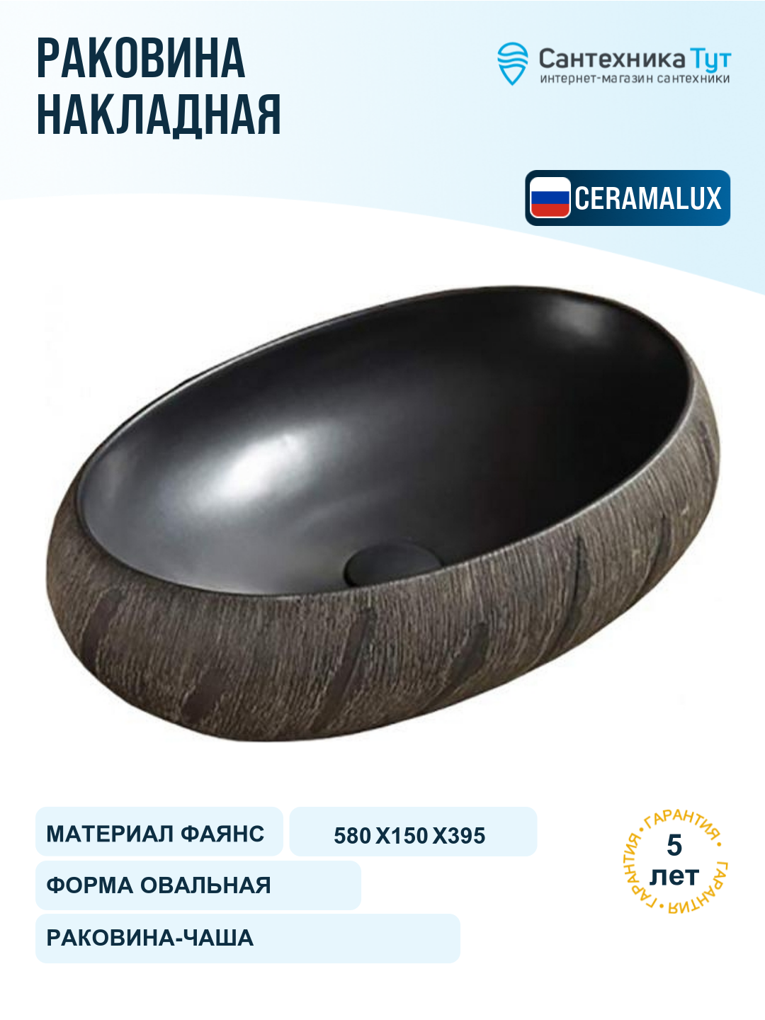 Раковина CeramaLux 58 J2102 Черная фаянс накладная 58 Россия