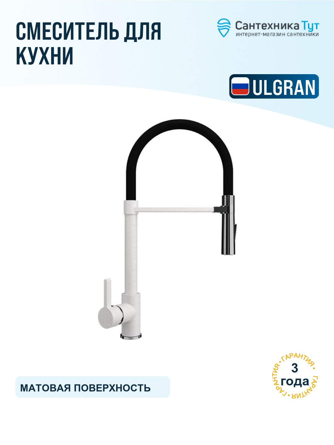 Смеситель для кухни Ulgran Classic U-024-341 цвет Ультра-белый
