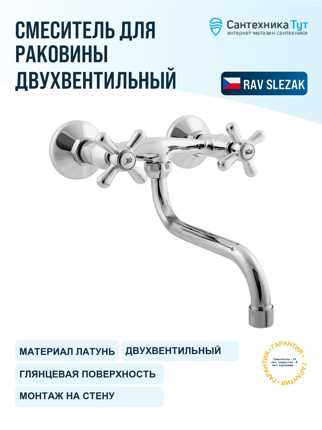 Смеситель для раковины Rav Slezak Morava MK101.5 21 хром, вентильное управление, латунь
