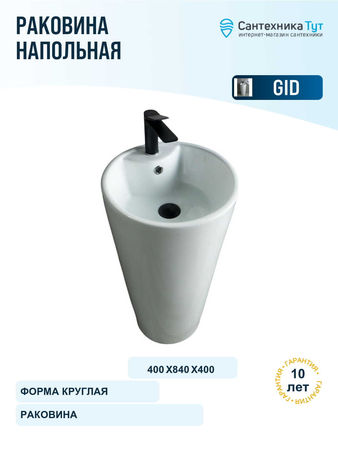 Раковина Gid Autonomo 40 Nb131 81112 цвет Белый, качество и надежность