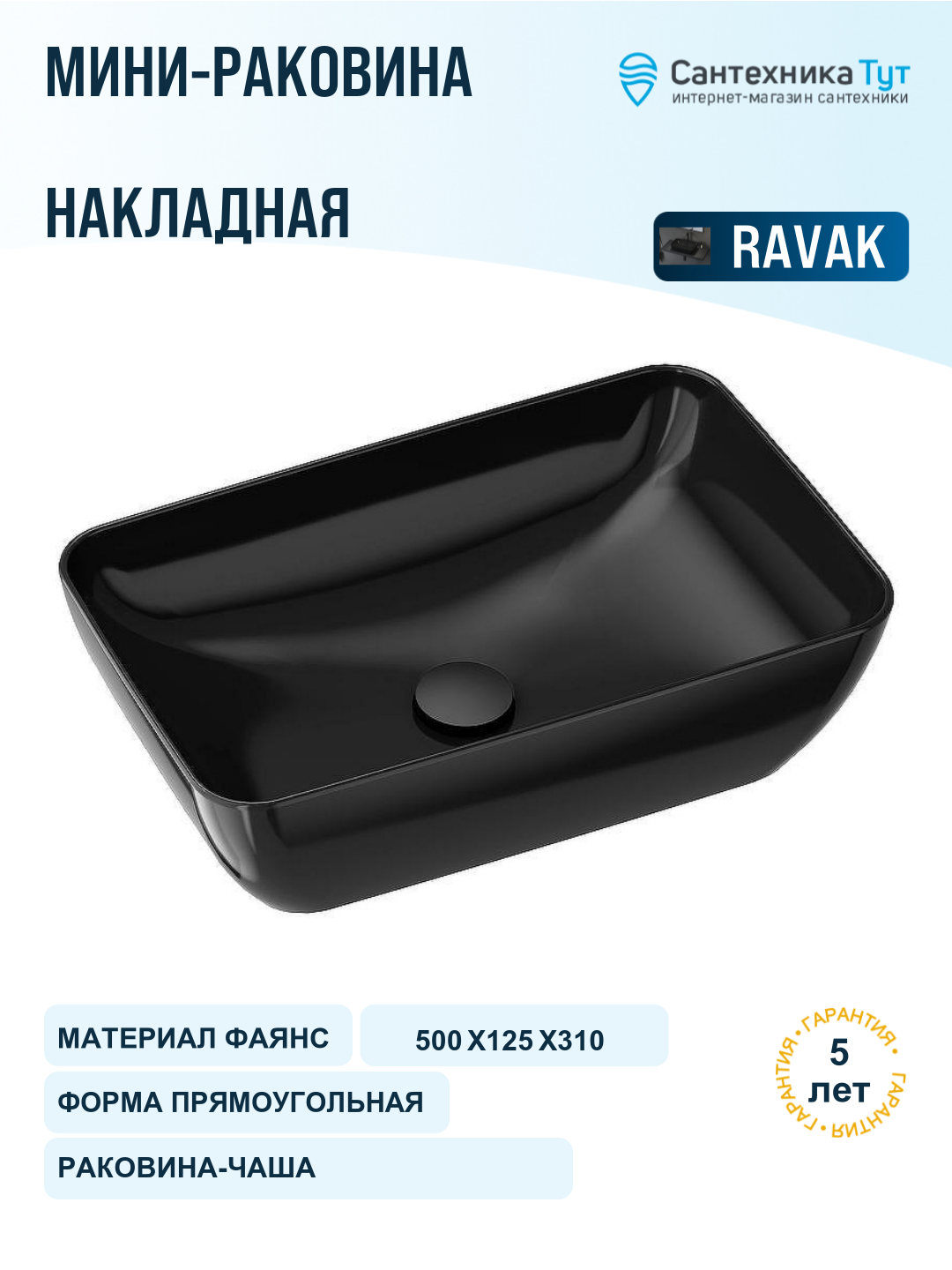 Раковина-чаша Ravak Uni Slim R 50 XJX03150000 Черная глянцевая фаянс накладная 50 Чехия
