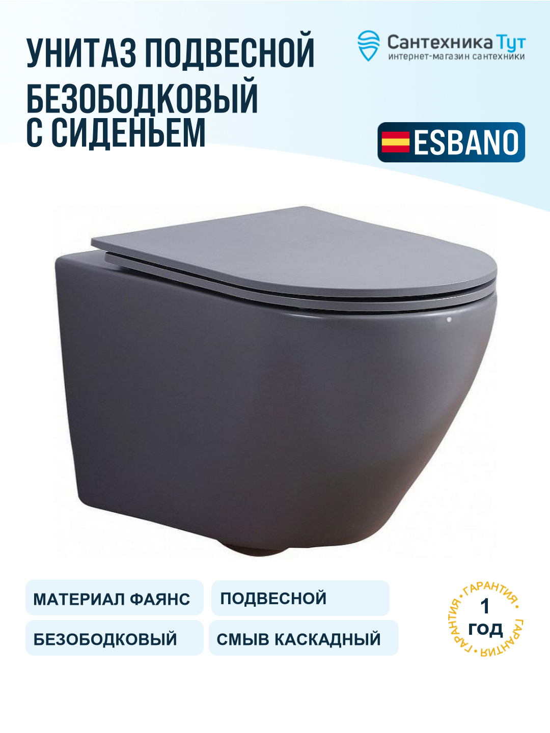 Унитаз Esbano Azalea ESUPAZALGM подвесной Серый матовый с сиденьем Микролифт серый фаянс подвесной