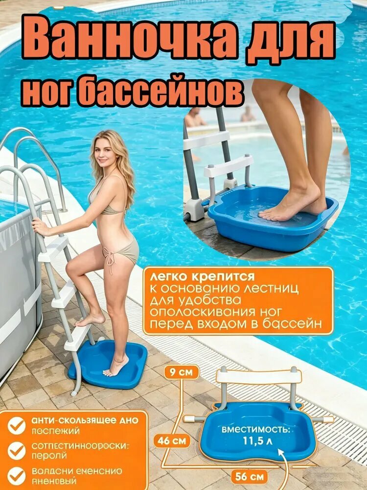 Ванночка для мытья ног перед бассейном, емкость для дезинфекции ног уличная, таз для гигиены ног на даче