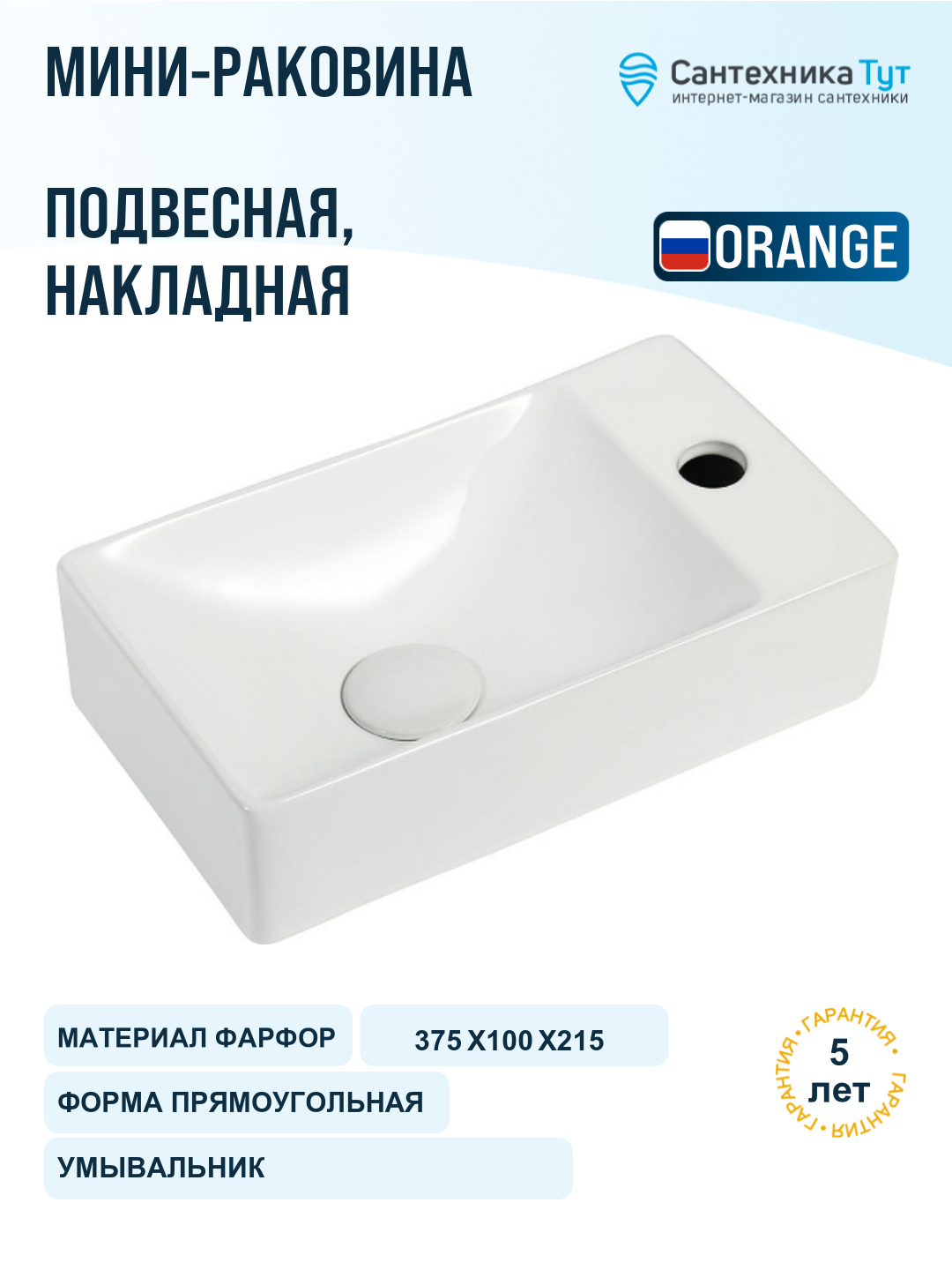 Раковина Orange 38 L B05-375LW Белая глянцевая фарфор подвесная, накладная 37.5 Россия