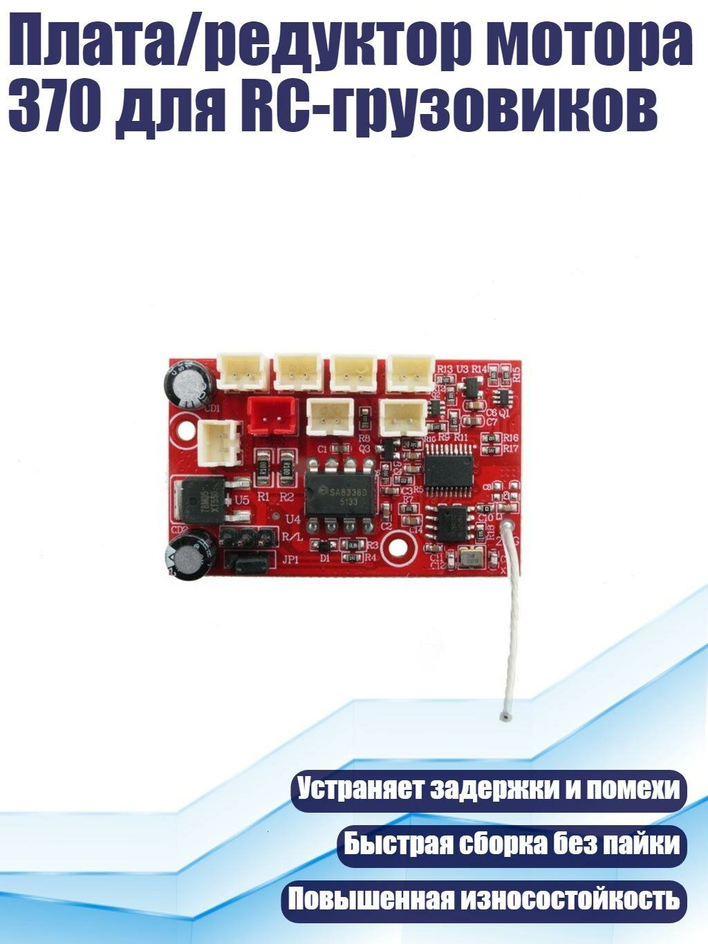 Плата/редуктор мотора 370 для RC-грузовиков, Печатная плата