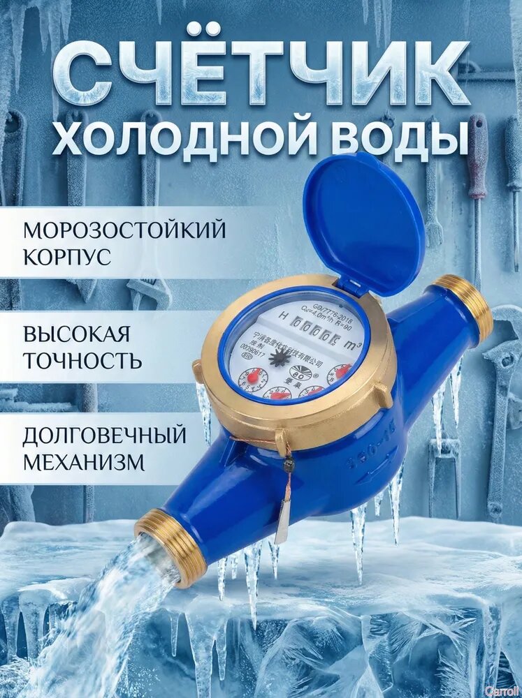 Счетчик воды для холодной воды, крыльчато-турбинный, 1/2 дюйма, чугунный корпус, для бытового использования