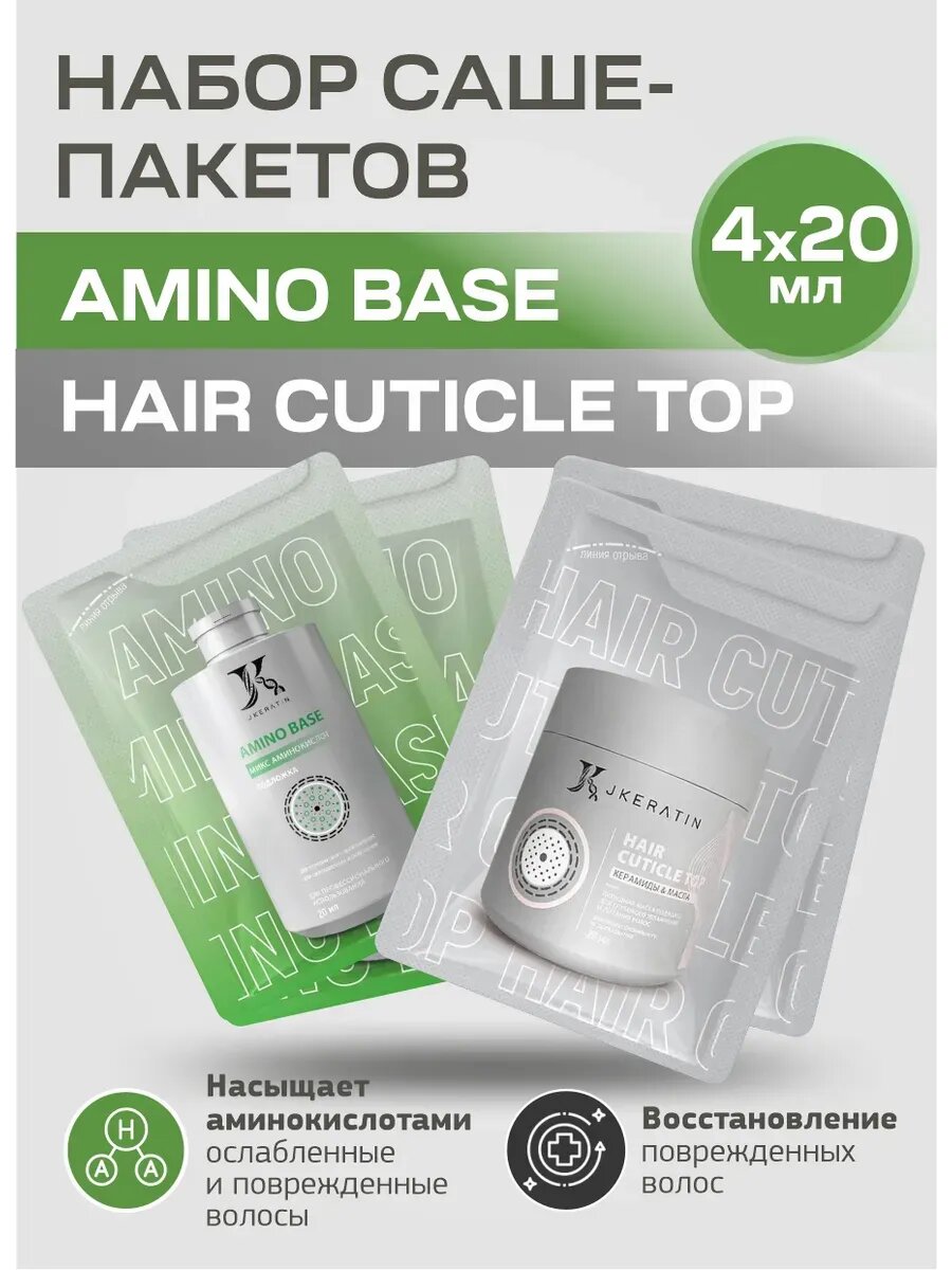 Набор для волос JKERATIN Amino Base Hair Cuticle Top, кератин, аминокислоты