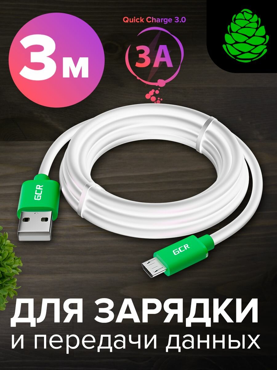 Современный кабель USB micro 3 метра 3А QC 3.0 GCR для зарядки телефона и передачи данных Samsung Xiaomi Huawei Honor бело-зеленый провод USB Micro