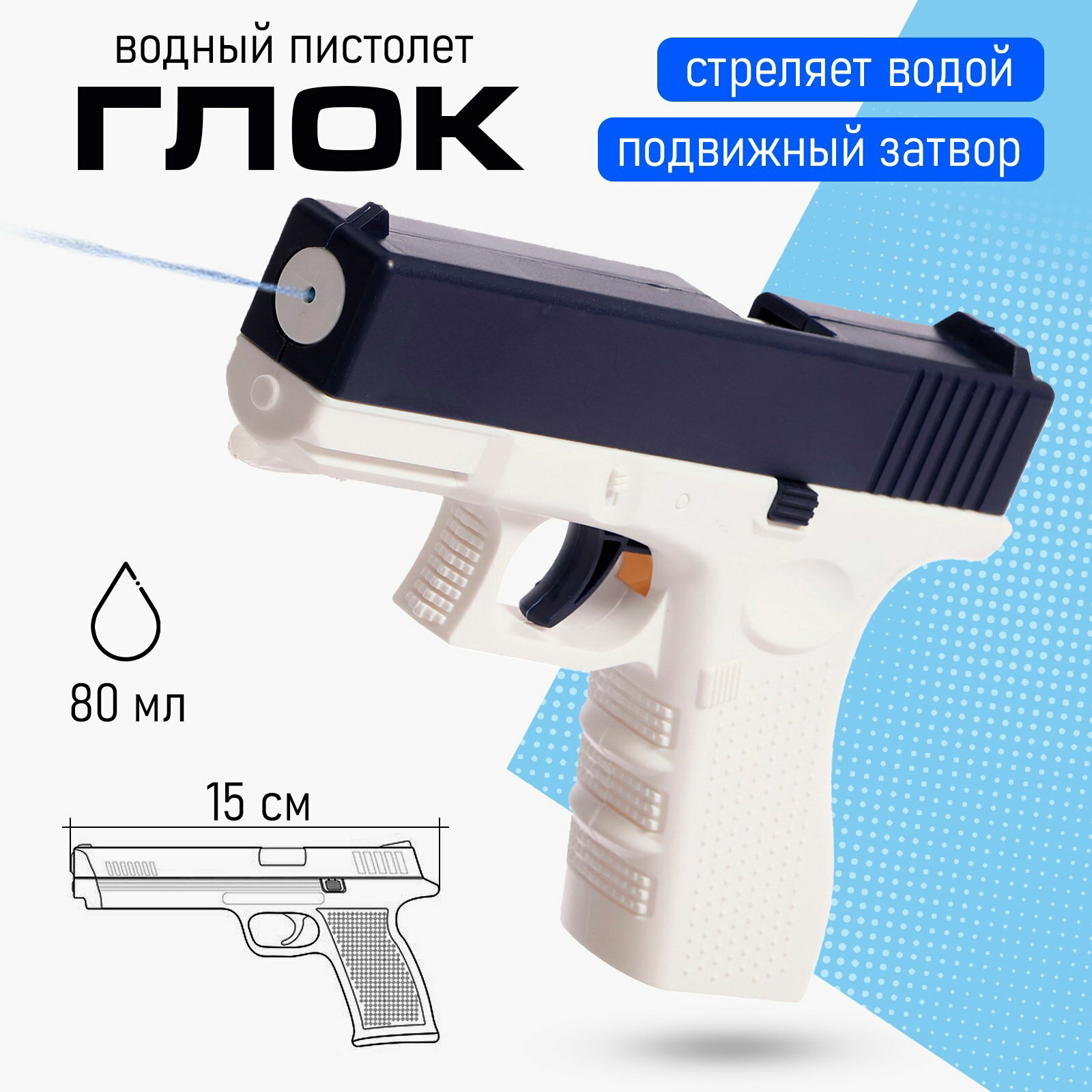 Водный пистолет "Глок", 16 см, для кого: для мальчиков, вид: пистолет