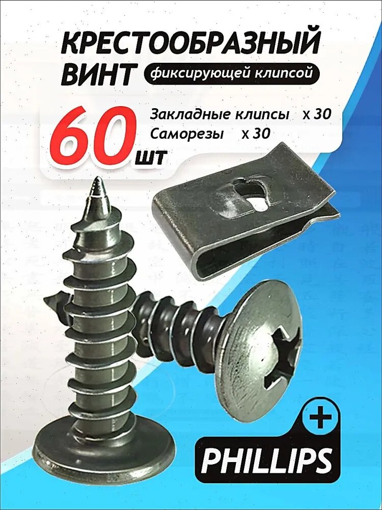 Метиз автомобильный М5 х 2, 16 мм, 60 шт.