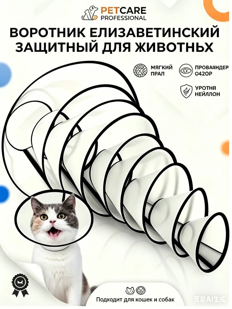 Воротник для животных