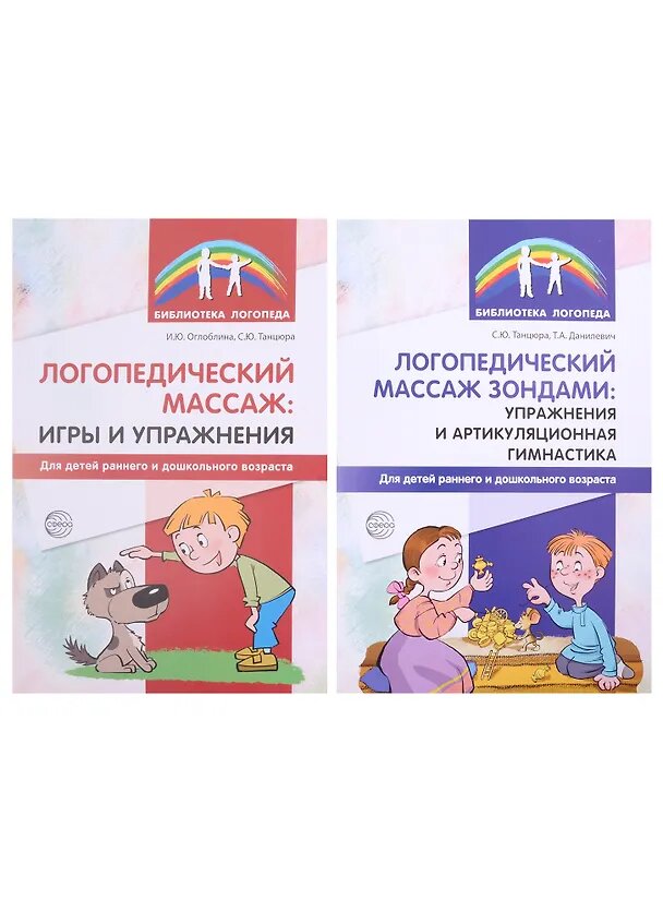 Комплект. Логопедическией массаж (комплект из 2-х книг)