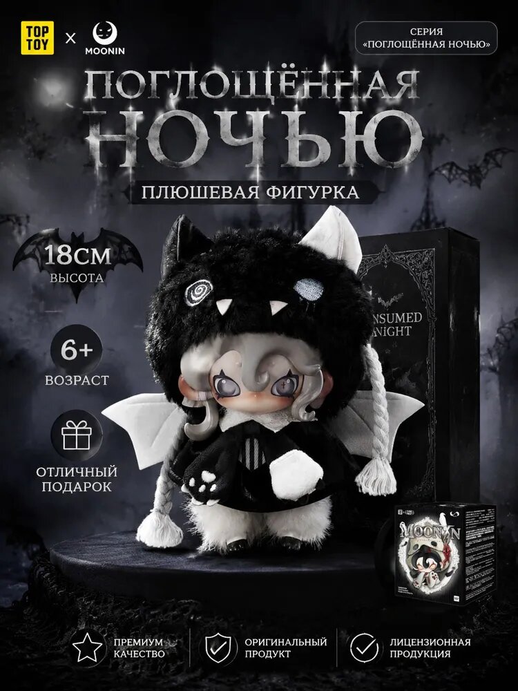 TOPTOY: Кукла-Moonin, Брелок Слепая Коробка, Праздничный Подарок