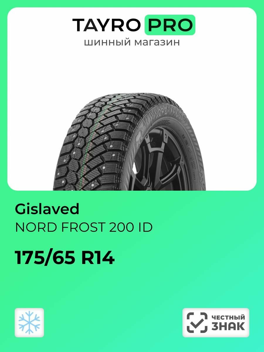 Зимние шины Gislaved NORD FROST 200 ID 175/65 R14 86T, уровень шума ~78дБ (арт. 03480170000)