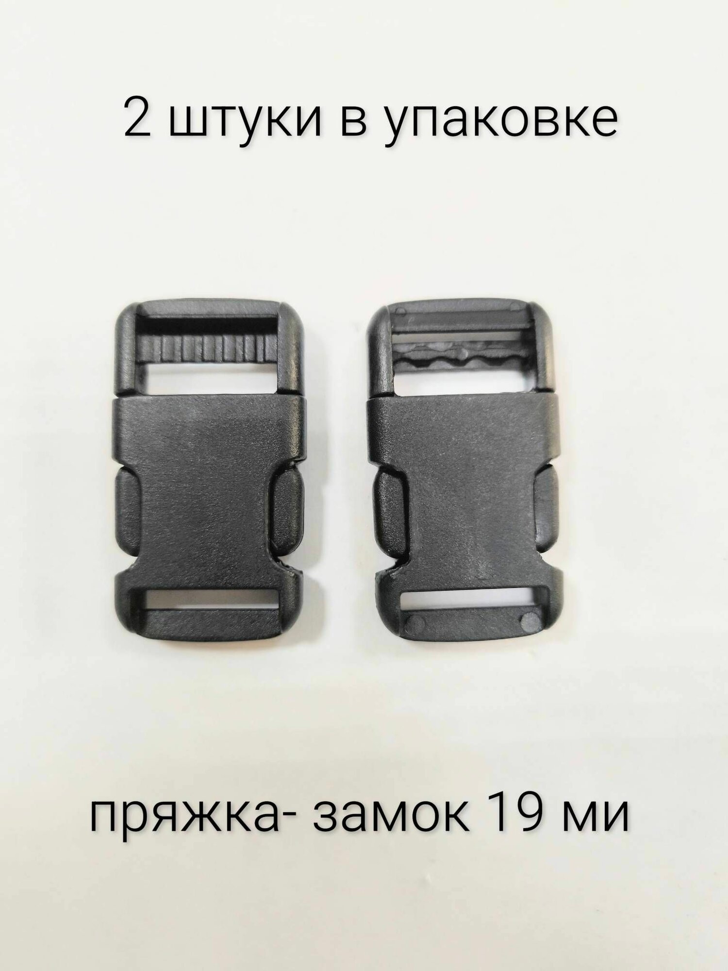 Пряжка-замок, фастекс 19 мм пластик