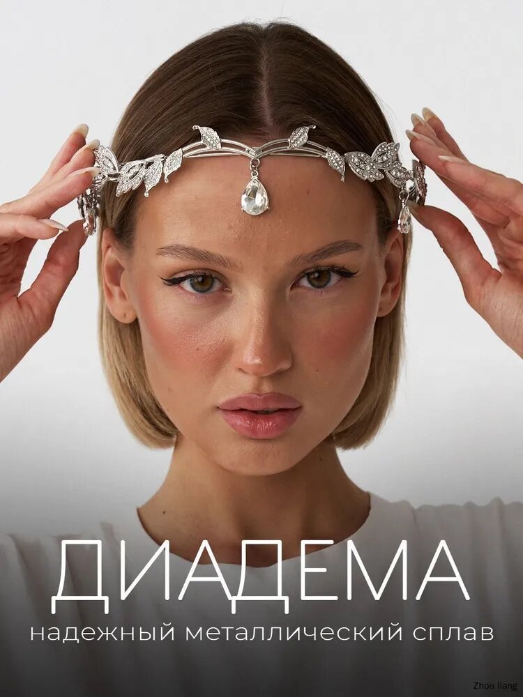 Диадема 1 шт.