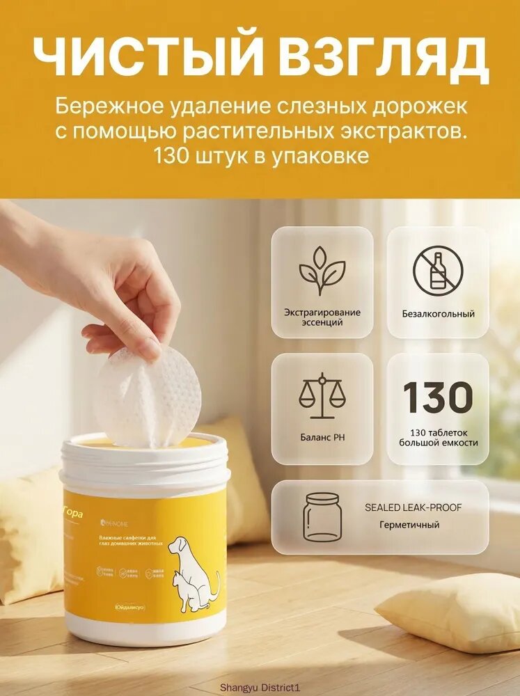 Одноразовые влажные салфетки для глаз собак и кошек, удаляют слезные следы и загрязнения, бережный уход за глазами питомцев, 200 шт.