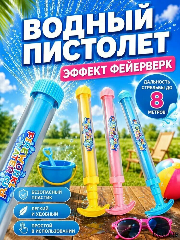 Водяной пистолет в форме фейерверка/ безопасный