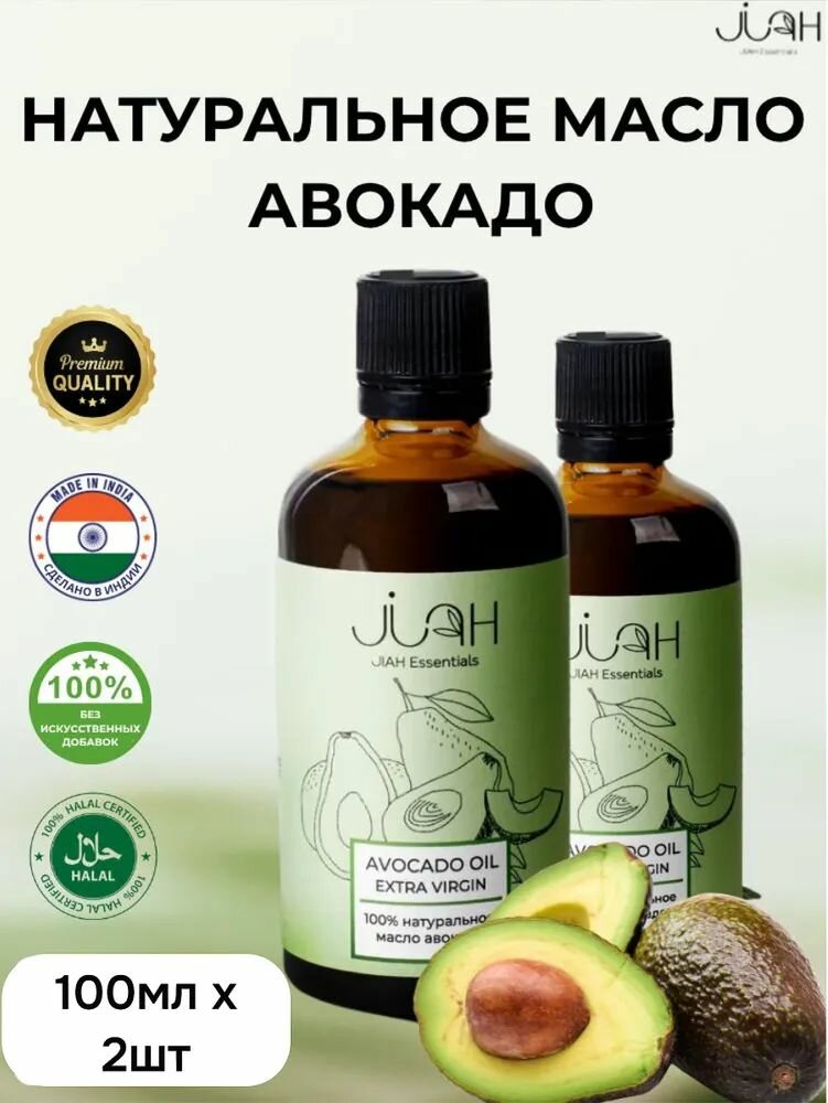 Натуральное Масло Авокадо Джиа Эссеншелс 2шт по 100мл Jiah Essentials Avocado Oil Extra Virgin