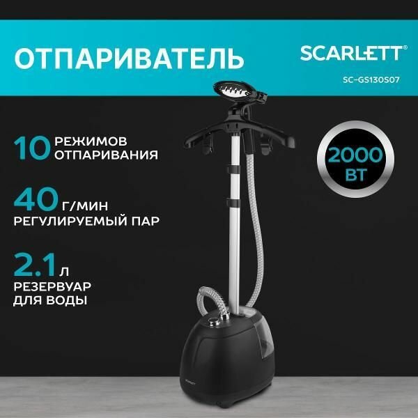 Отпариватель вертикальный Scarlett SC-GS130S07