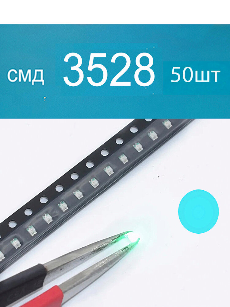 Светодиодная лента 0.1 Вт, Голубой, 50 шт