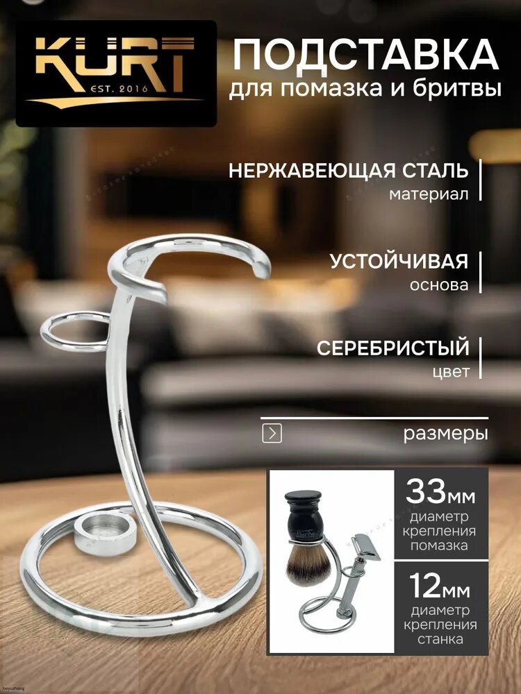 Стенд-подставка для помазка и станка, арт.