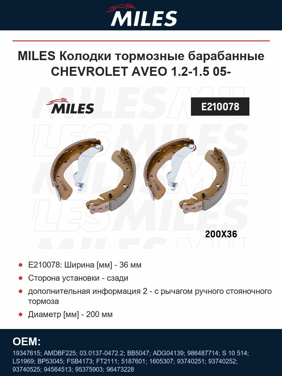 MILES Колодки тормозные барабанные CHEVROLET AVEO 1.2-1.5 05-