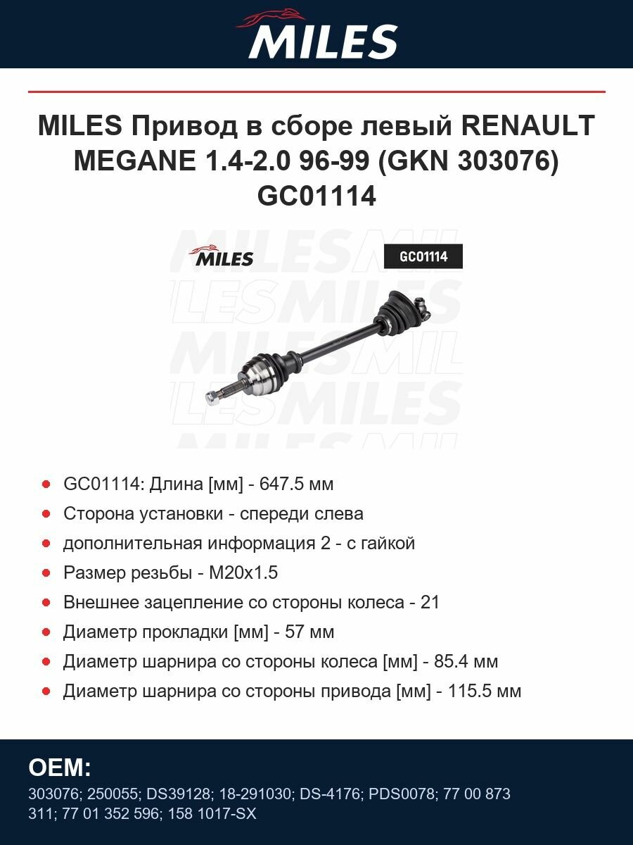 MILES Привод в сборе левый RENAULT MEGANE 1.4-2.0 96-99 (GKN 303076) GC01114
