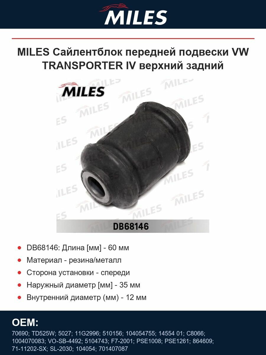 MILES Сайлентблок передней подвески VW TRANSPORTER IV верхний задний