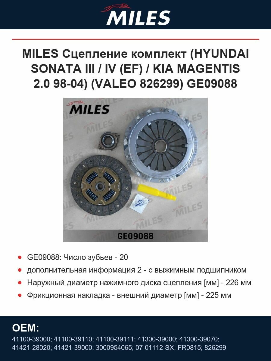 MILES Сцепление комплект (HYUNDAI SONATA III / IV (EF) / KIA MAGENTIS 2.0 98-04) (VALEO 826299) GE09088