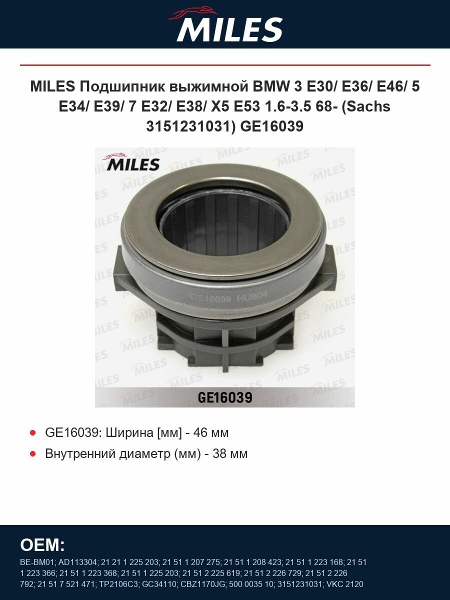 MILES Подшипник выжимной BMW 3 E30/ E36/ E46/ 5 E34/ E39/ 7 E32/ E38/ X5 E53 1.6-3.5 68- (Sachs 3151231031) GE16039