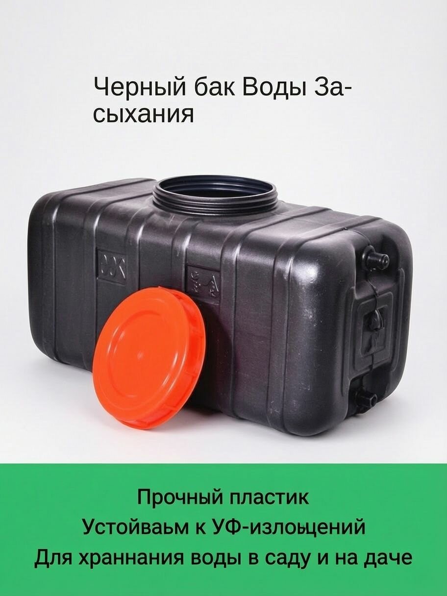 Душ садовый,160л