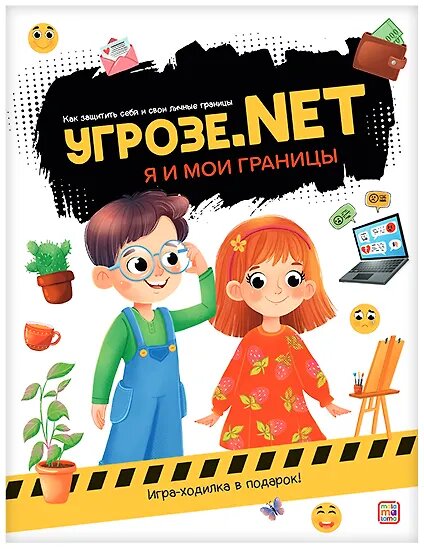 Угрозе. NET. Я и мои границы