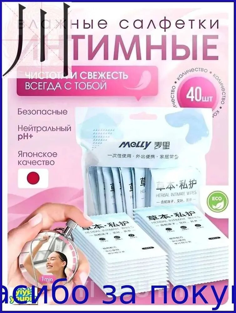 Влажные салфетки 40 шт