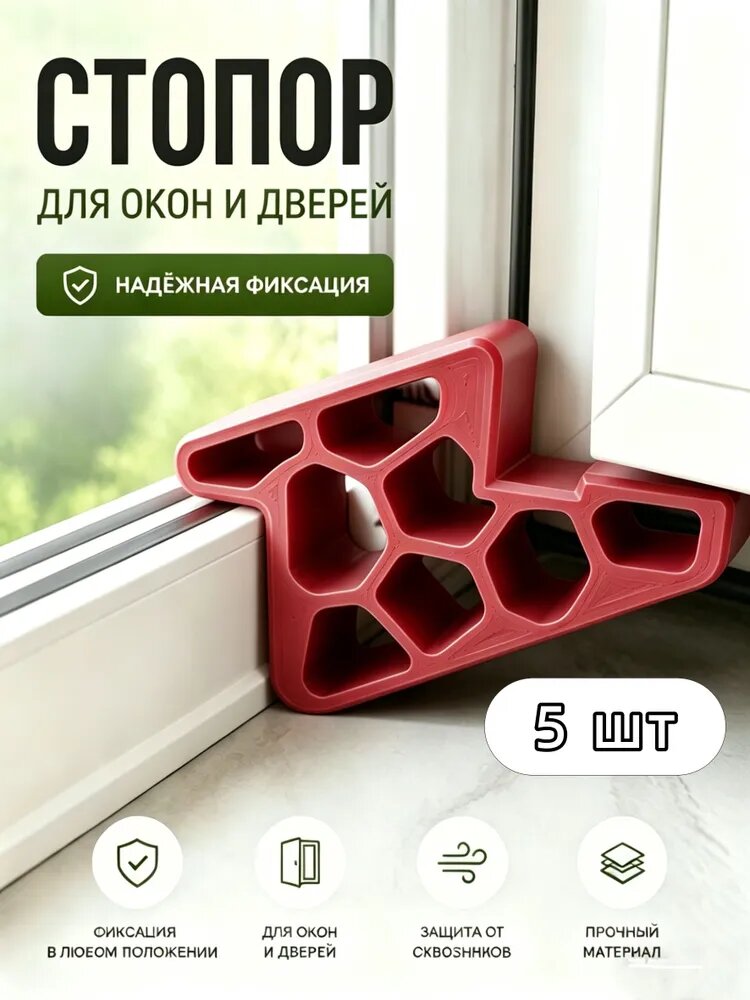 Гребенка - фиксатор ограничитель на окно, фиксатор открытия окна 5шт