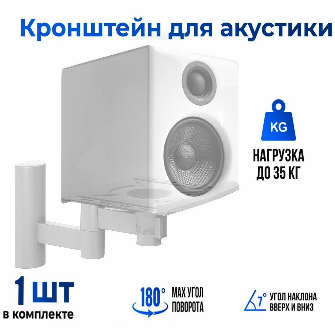 Кронштейн для колонок Electriclight КБ-01-2 (белый)/ Крепление для акустики/ Полка для акустических систем на стену наклонно поворотный нагрузка 35 кг.