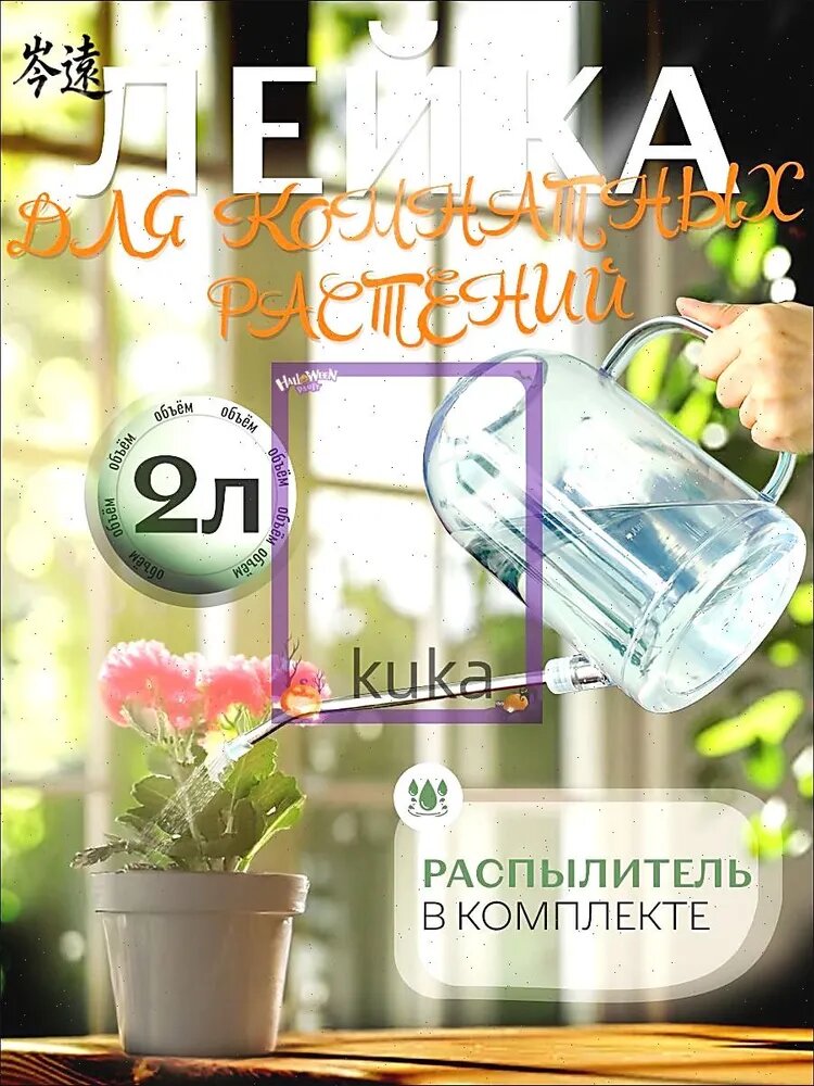 Лейка, 2 л 1 шт — фото 1