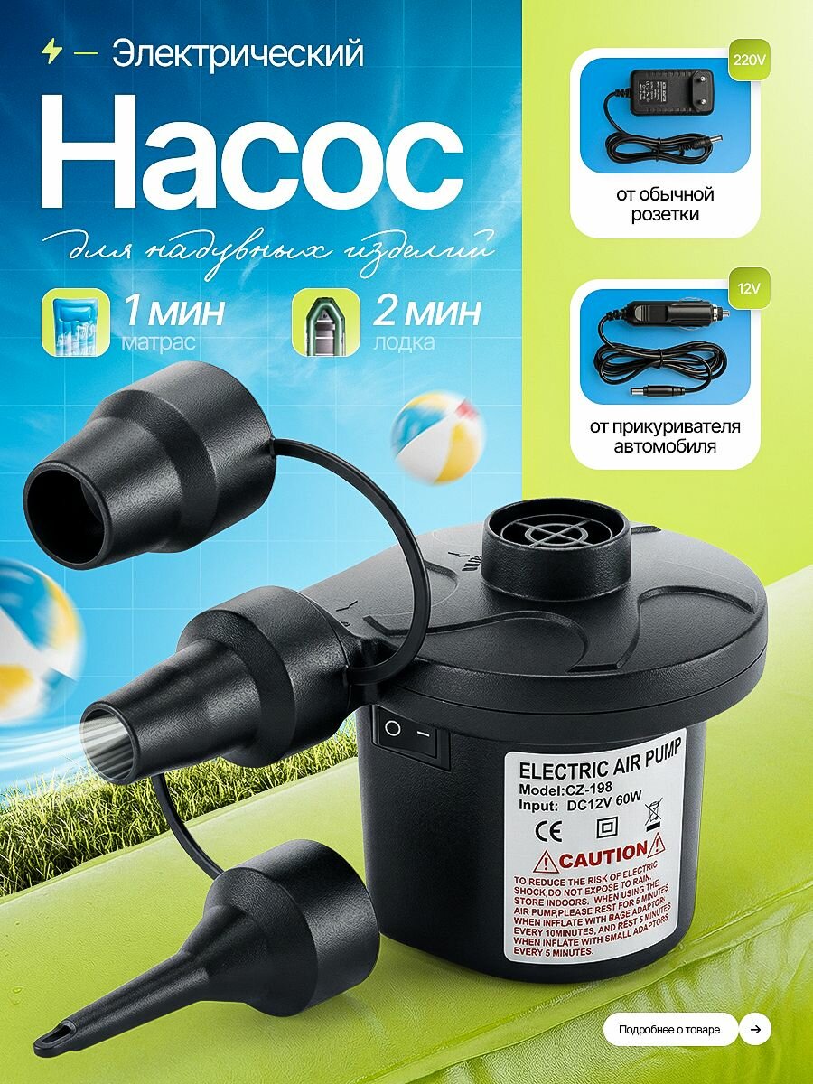 Воздушный насос для матраса электрический, для лодок, бассейнов