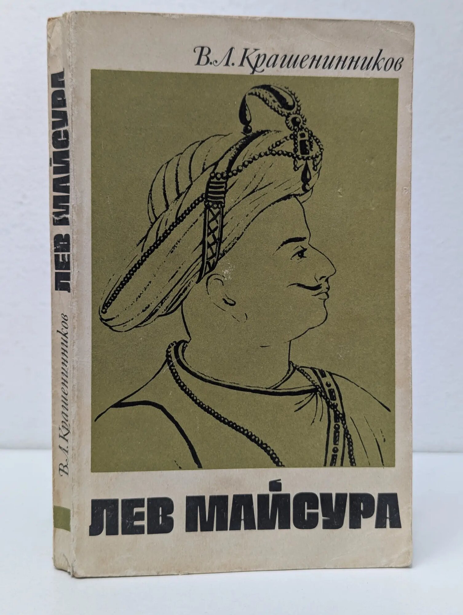 Лев Майсура Крашенинников Вячеслав Леонидович 1971
