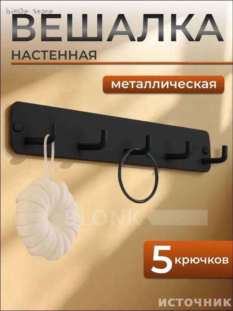 Вешалка настенная, 36х2.8х4 см