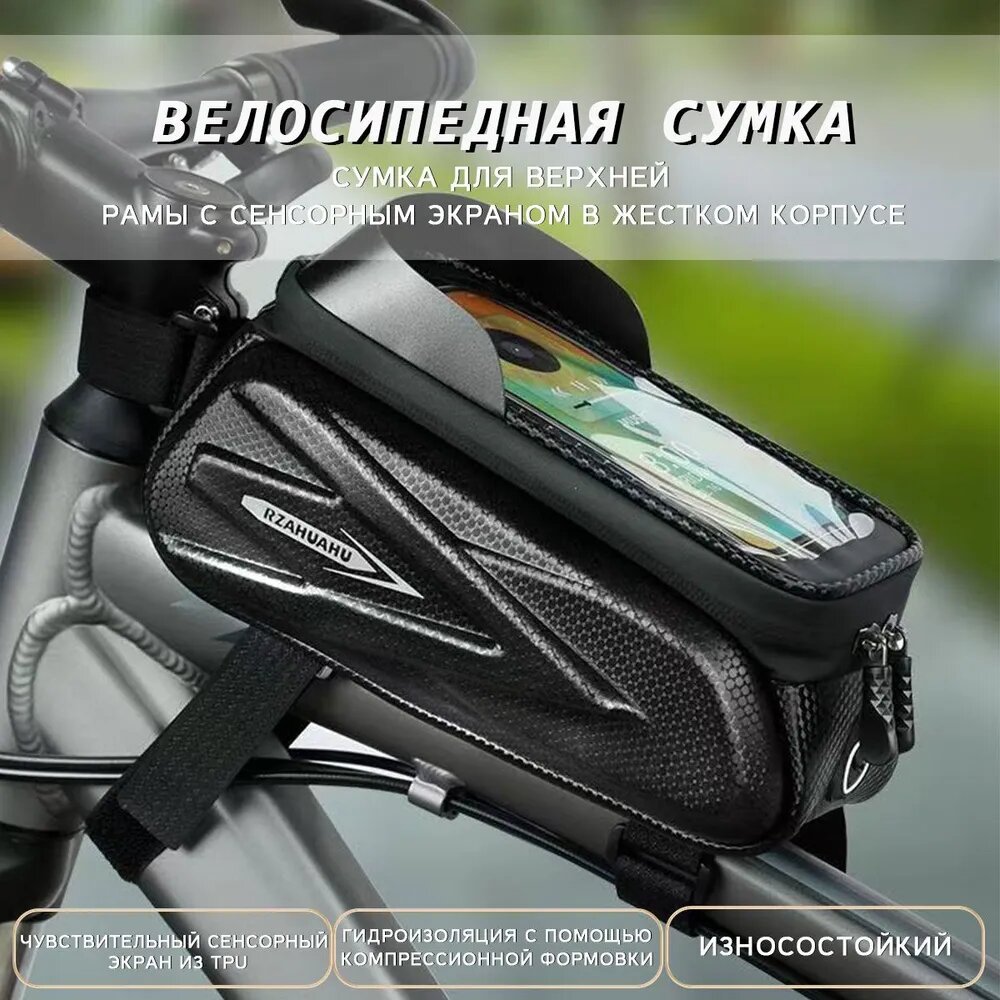 Водонепроницаемая сумка на верхнюю трубу велосипеда, передняя седельная сумка для смартфона