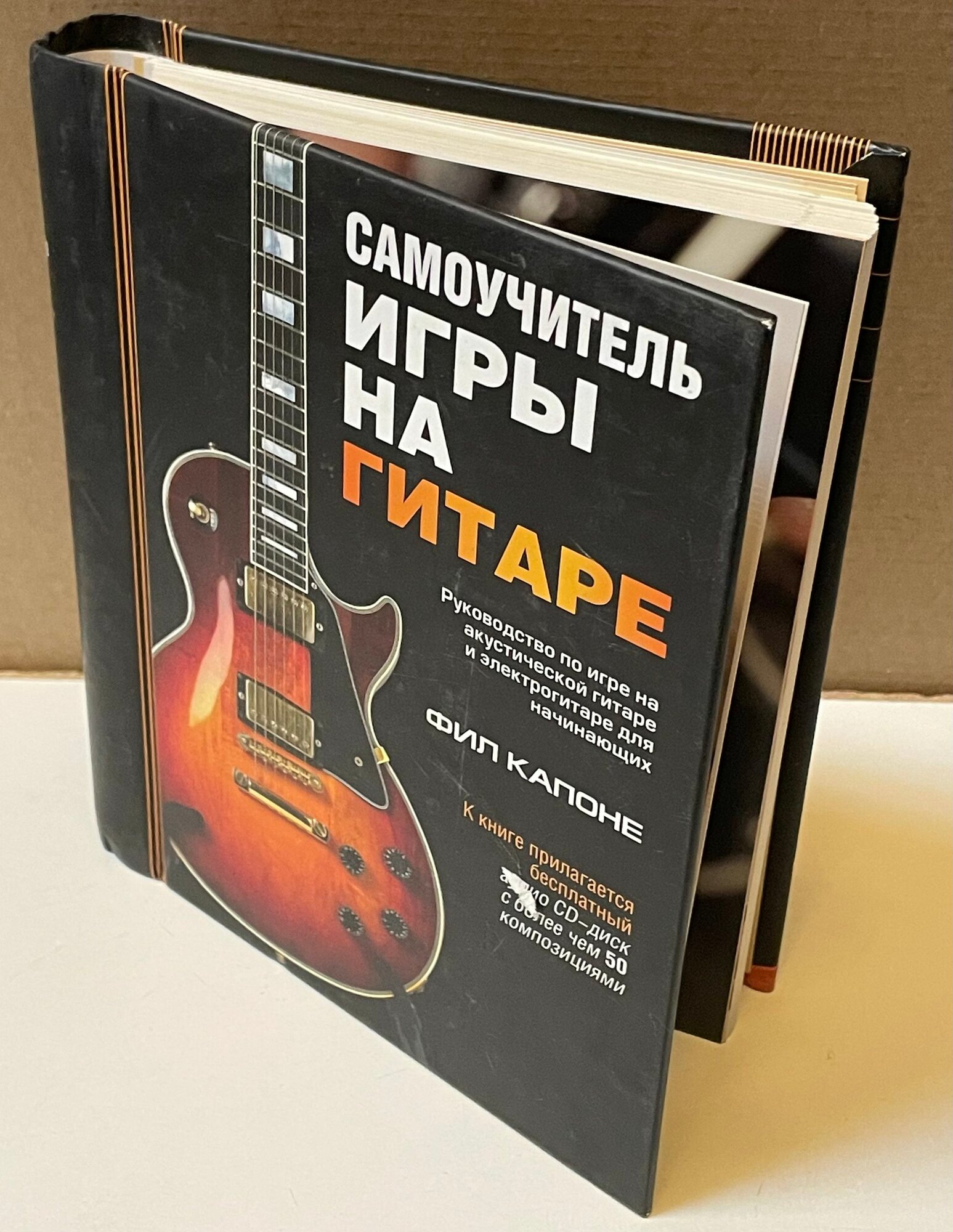 Самоучитель игры на гитаре (+ CD-ROM) — фото 1