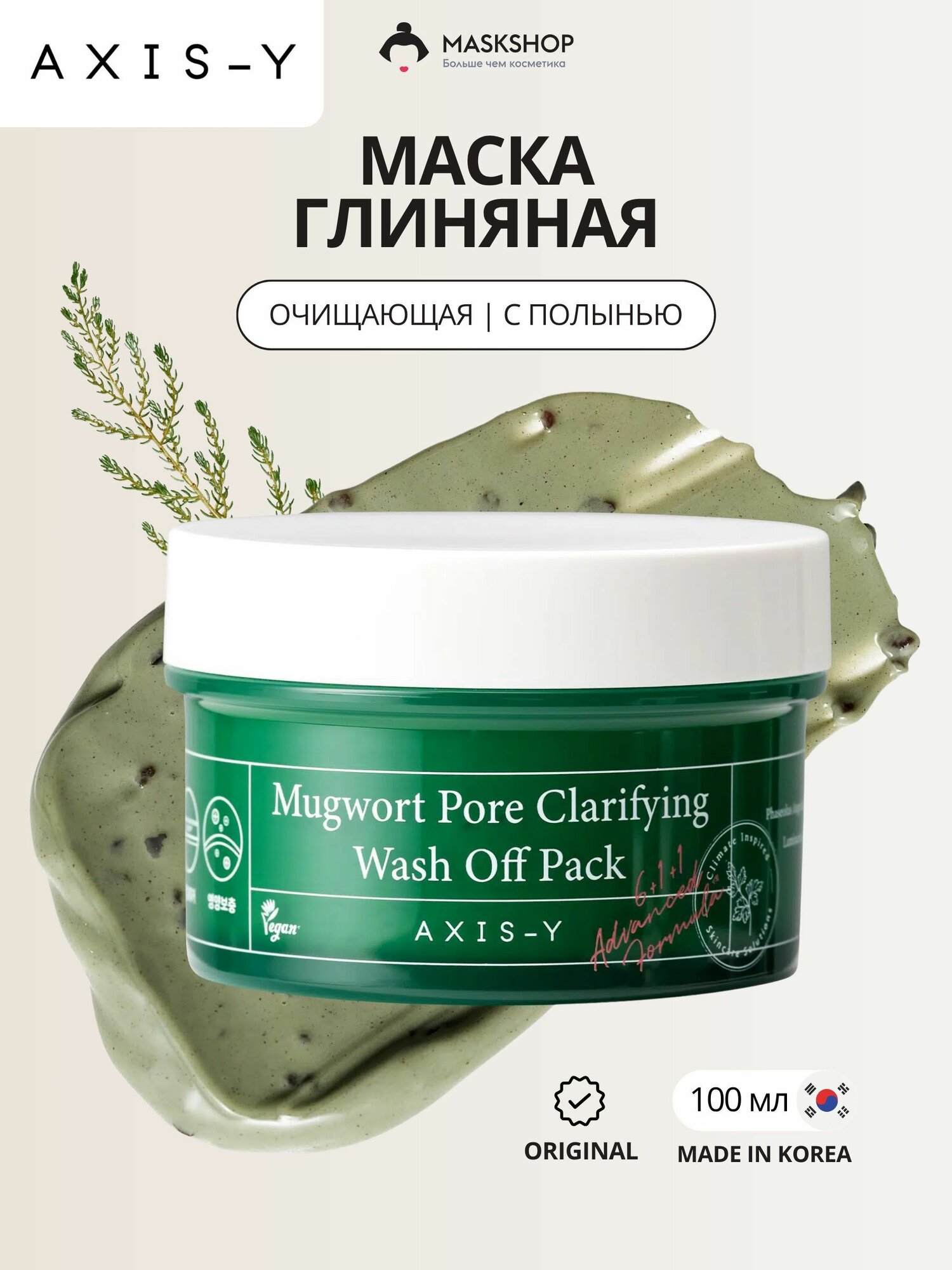 Маска косметическая Очищение Для всех типов кожи