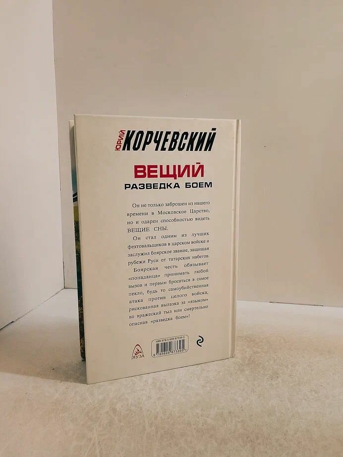 Вещий. Разведка боем — фото 1